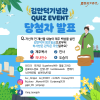 당첨자 발표 김만덕기념관 객관식 퀴즈 이벤트 네이버 블로그